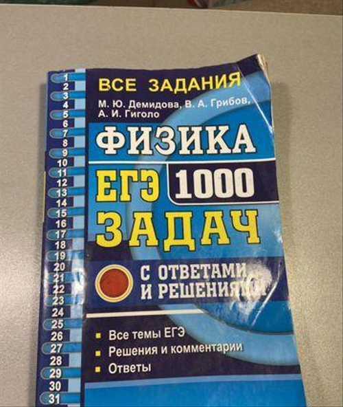 Сборник задач демидовой по физике