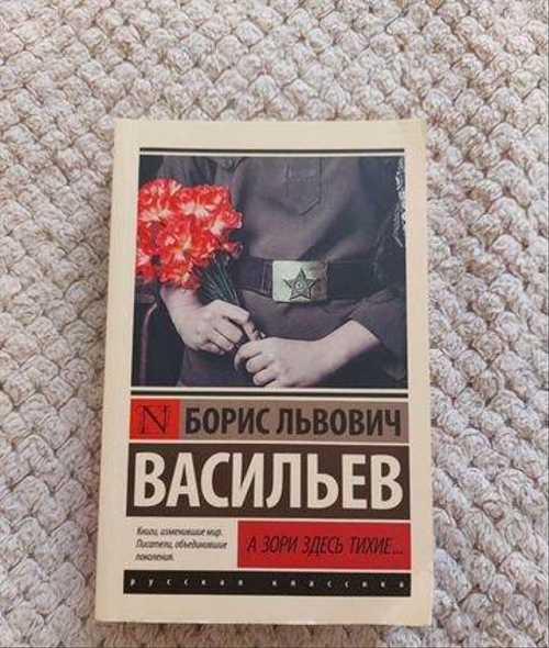 Борис Васильев