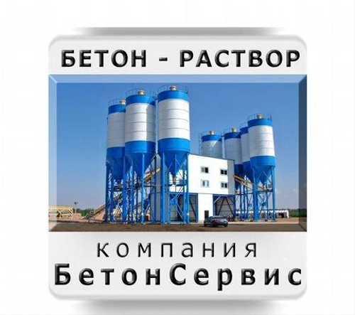 Бетонсервис. Бетон сервис. Бетон сервис Оренбург. Бетонный сервис. Бетонный завод в Ракитках.