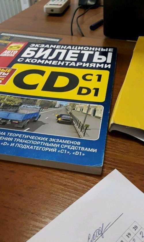 Билеты пдд C D