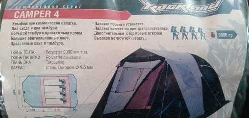 Палатка Rockland Camper 4