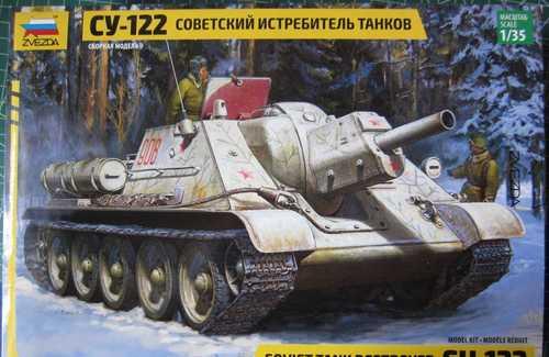 Звезда 3691,сборная модель су-122, 1/35