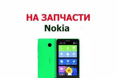 Nokia X dual SIM RM-980 на запчасти Б/У