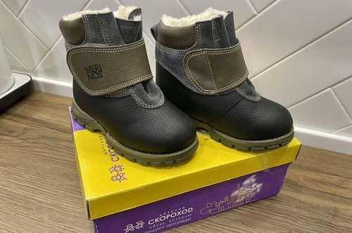 Новые зимние ботинки Скороход,27 размер,меринос