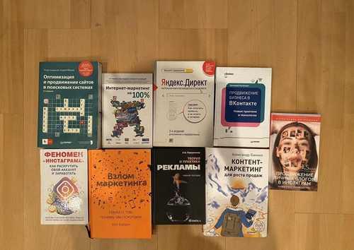 Книги по рекламе и продвижению