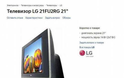 Телевизор LG 21FU2RG 21"
