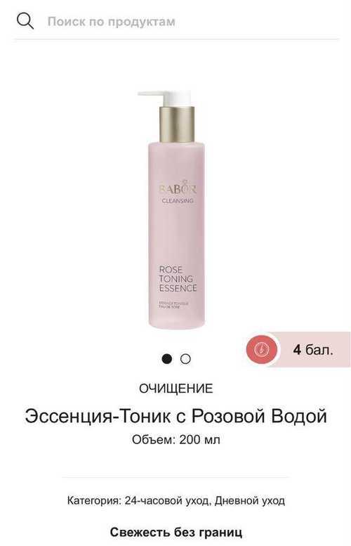 Babor rose toning essence тоник с розовой водой