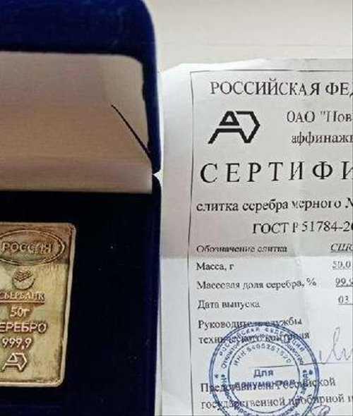 Слиток серебра 999 пробы 50г