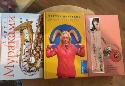 2книги Харуки Мураками