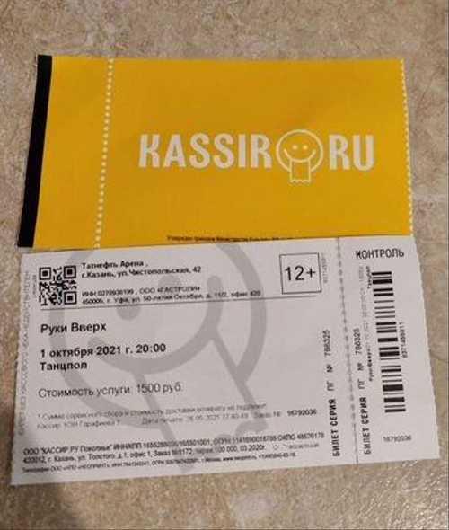 Билеты на концерт руки вверх 2022 красноярск