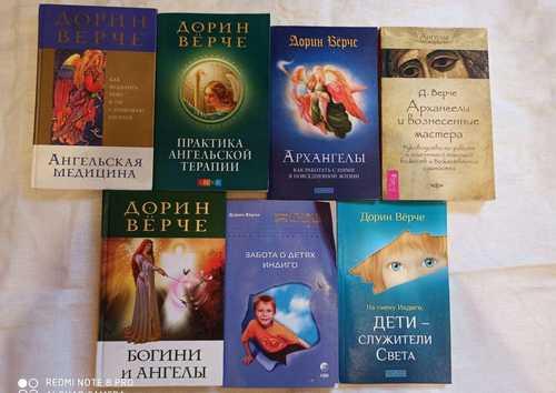 Книги Дорин Верче