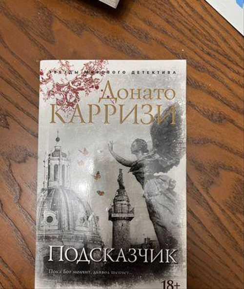 Подсказчик книга