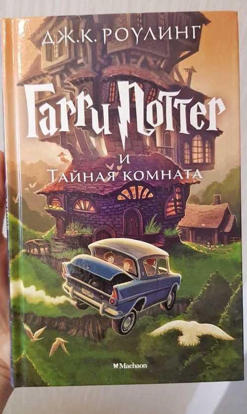 Книга Гарри Поттер