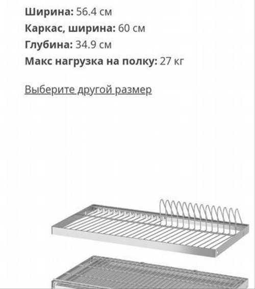 Сушилка для посуды в шкаф 60 см икеа