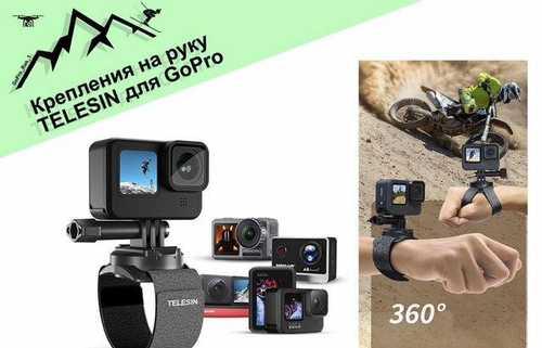 Крепления на руку telesin для GoPro