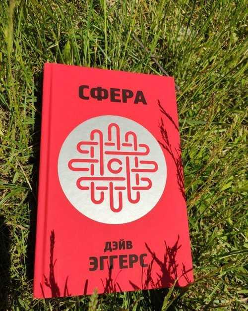 Сфера книга