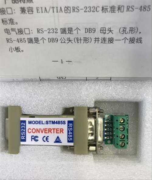 Конвертер-переходник RS-232 в RS-485 | Festima.Ru – частные объявления