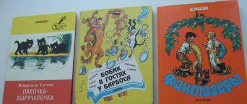 Росмен 1993г детские книги