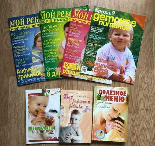 Книги и журналы о ребенке до 1 года
