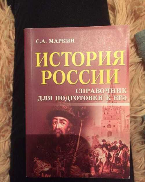 Учебник по истории россии никонов