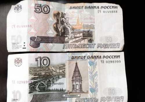 Купюры 50 р. и 10 р