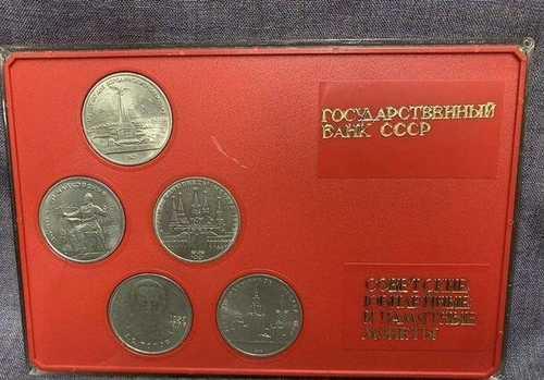 Советские юбилейные и памятные монеты