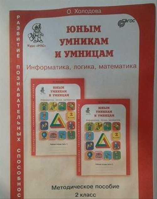 Юным умникам и умницам