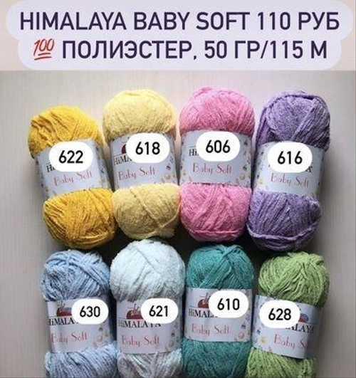 Пряжа Himalaya baby soft