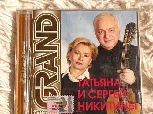 CD Татьяна и Сергей Никитины Grand