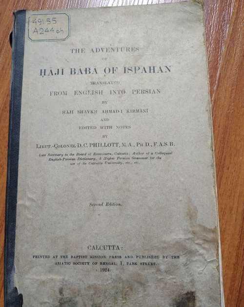 Книга Haji Baba of Ispahan