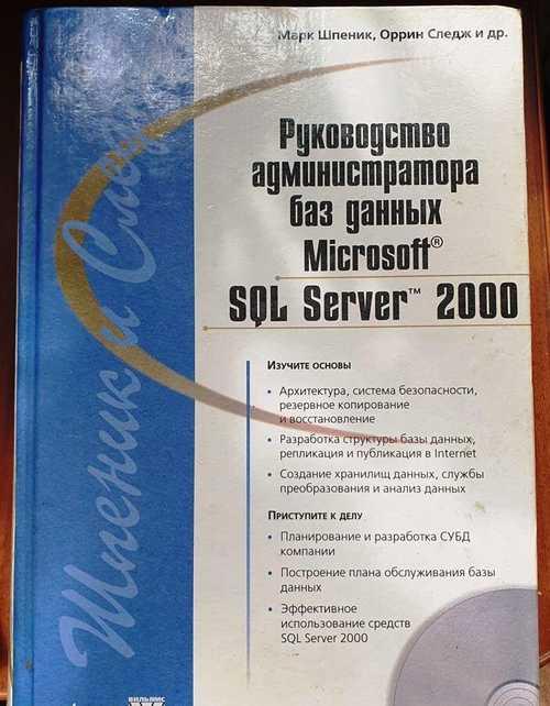 Руководство администратора бд MS SQL Server 2000