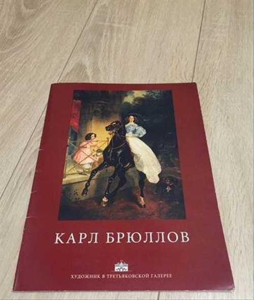 Альбом - книга Карл Брюллов