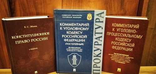 Книги по Юриспруденции