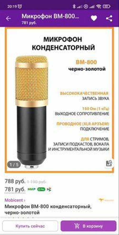 Студийный микрофон BM 800