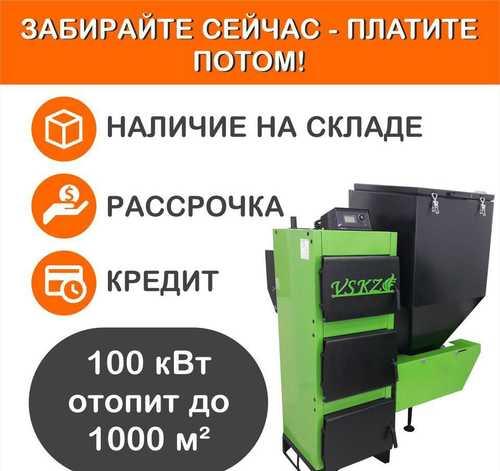 Котел автоматич Вскз Грин Эко Vskz GreenEco 100кВт