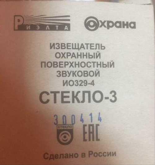Извещатель охранный поверхностный звуковой | Festima.Ru - Мониторинг ...