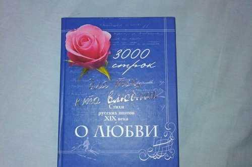 Стихи русских поэтов о любви 19 века
