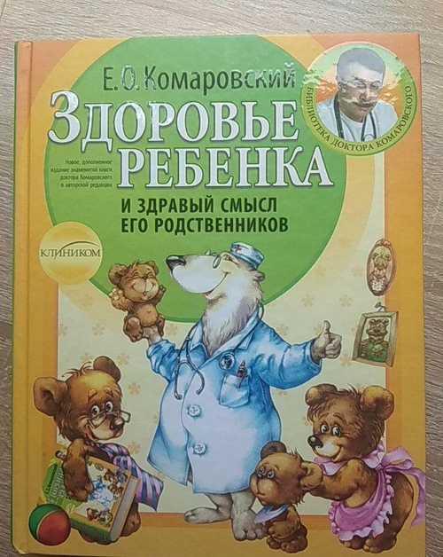 Книги Е.О.Комаровского