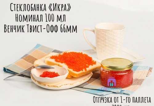 Стеклобанка 100 мл