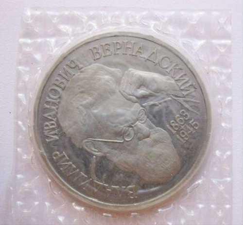 3 рубля 1993. Монета Вернадский 1993. Вернадский монета.