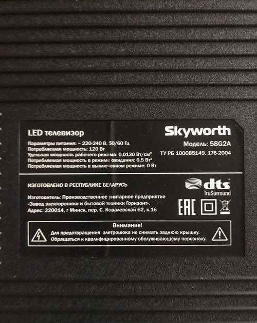 Телевизор skyworth 58G2A с разбитой матрицей