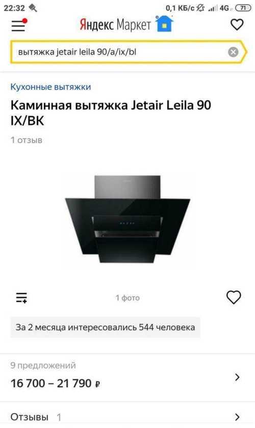 Вытяжка каминная Jetair Leila 90