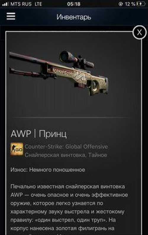 Awp принц