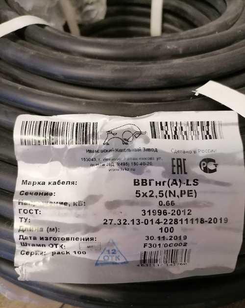 Кабель ввгнг- LS 5x2.5 гост 100 м