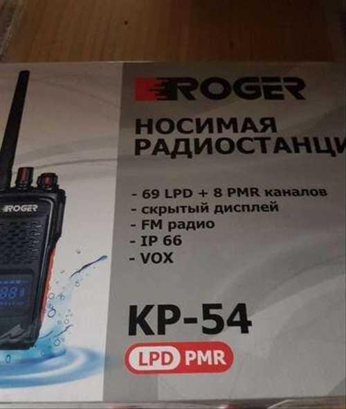 Рация Roger kp-54 lpd/pmr новая (без акб)