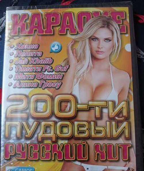 Караоке DVD диск, новый