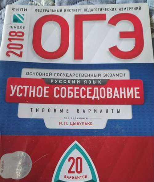 Фипи русский 2025. ФИПИ ОГЭ. ФИПИ ОГЭ русский. ФИПИ ОГЭ русский язык. ФИПИ ОГЭ русский язык 2024.