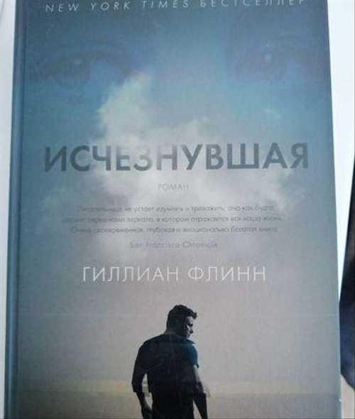 Книга она исчезла. Исчезнувшая книга. Пропавшие 411 книга купить.