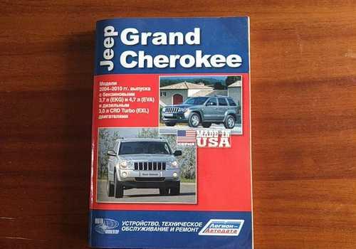 Книга Автодата Jeep Grand Cherokee WK/WH