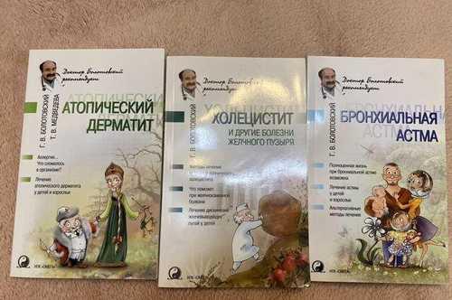 Книги доктора Болотовского